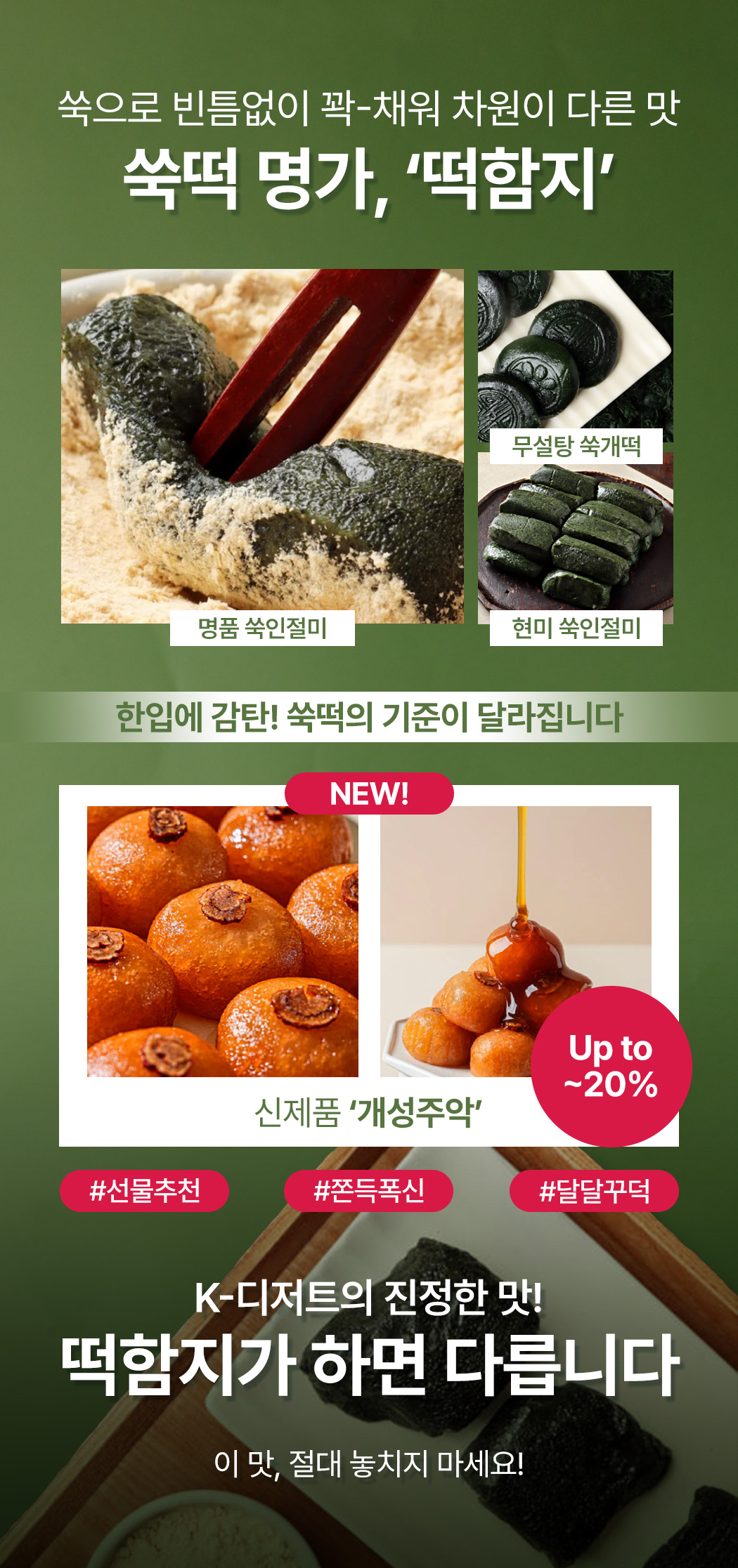 떡함지개성주악